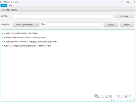 帆软反序列化漏洞利用工具 Cn Sec 中文网