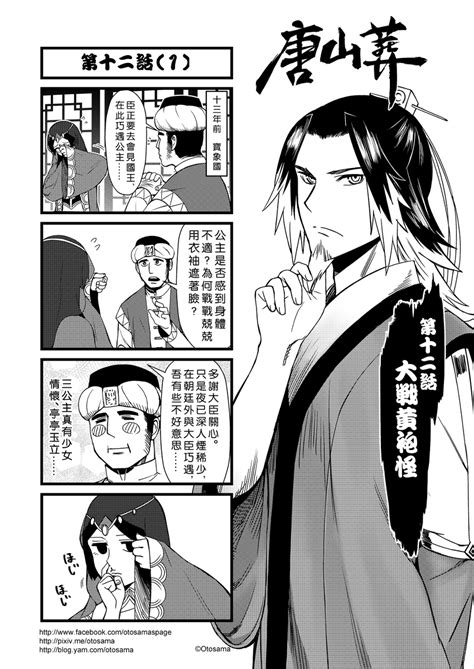 中國語注意 唐山葬（西遊筋）第十二話（上） Kuro