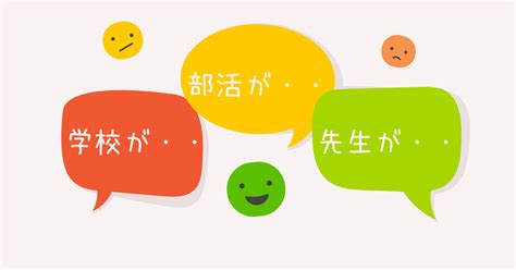 その言葉「事実」と「意見」を区別して話せてる？ 不登校から幸せな未来へ「親子でhappy」