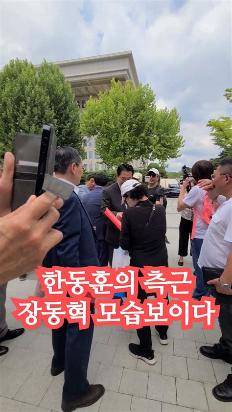 한동훈당대표후보 측근 장동혁모습을보이다24년 6월 23일 Youtube