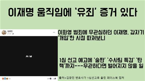 최병묵의 팩트 이재명 움직임에 대북송금 유죄 증거 있다 Youtube