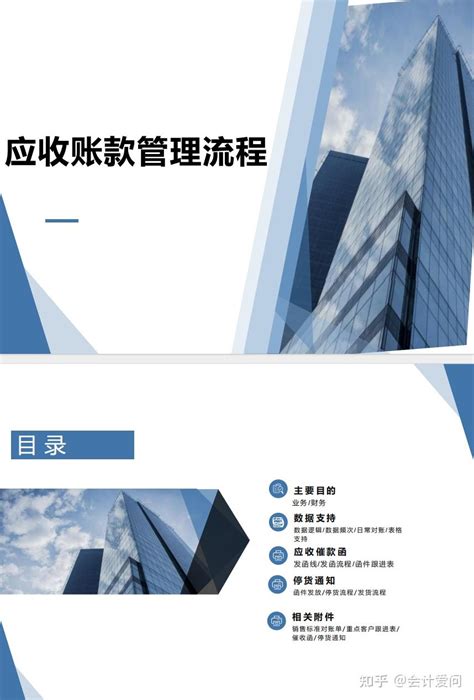 应收账款这样做，已经打败一半的会计了！应收账款模板及管理制度 知乎