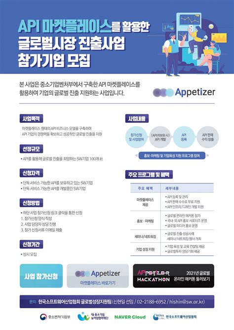 한국소프트웨어산업협회 Api 마켓플레이스를 활용한 글로벌시장 진출 지원 사업 참가기업 모집 유관기관입주사소식 구리시