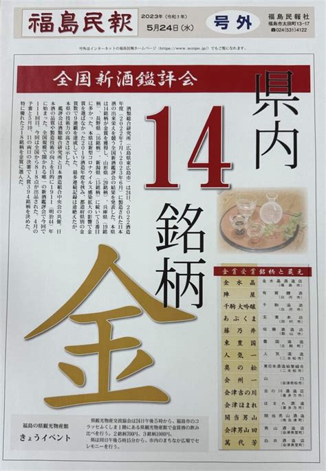 全国新酒鑑評会の号外 人気酒造 Ninki Inc｜吟醸だけしか造らない、手造りだけでしか造らない蔵