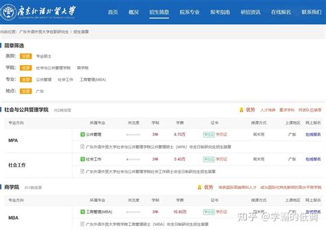 2024年广东外语外贸大学在职研究生招生专业学制学费信息一览表 知乎