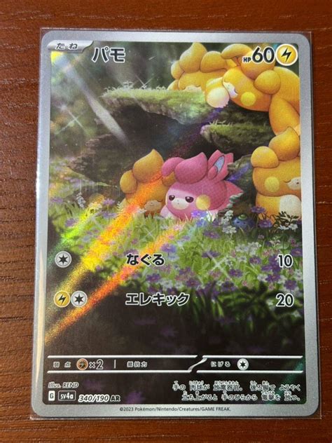Yahooオークション ポケモンカード パモ Ar シャイニートレジャーex