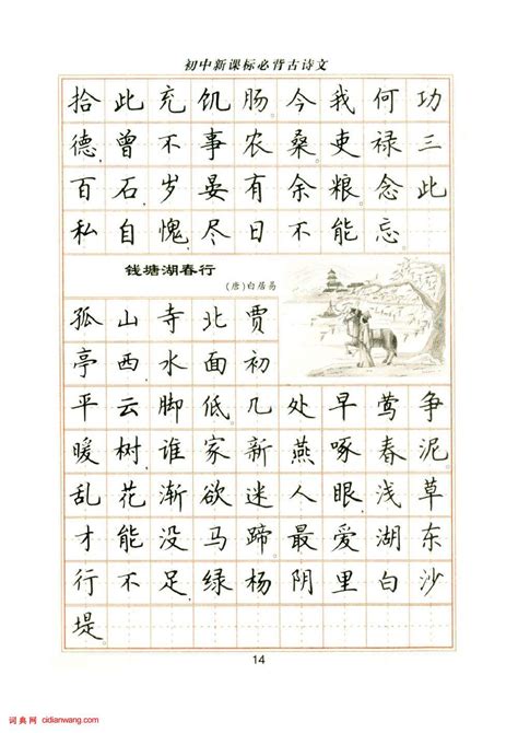 卢中南硬笔楷书字帖《初中新课标必背古诗文》（5）卢中南书法欣赏词典网
