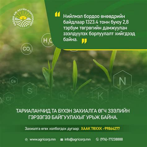 Хөдөө аж ахуйн корпораци ТӨХХК