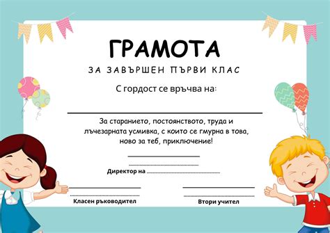 Грамота за завършен първи клас МатериалиБГ