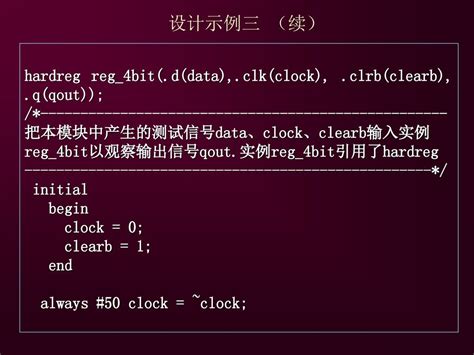 设计示例一 用门级结构描述d触发器： Ppt Download