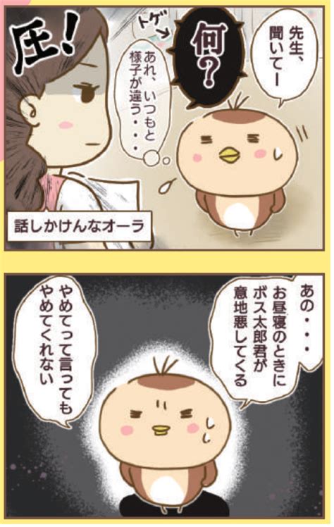 【5歳で性被害】先生に同級生からの性的イジメを訴えたのに…「で？」 Ecナビ