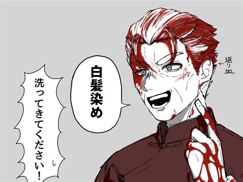 「老書文先生の一発芸 ※血注意 」色葉の漫画