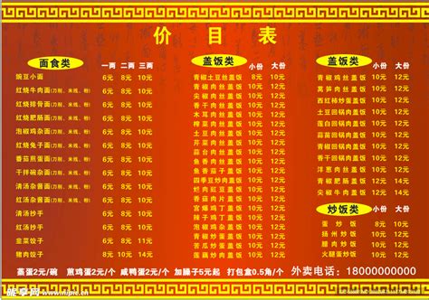 餐饮价格表 设计图 菜单菜谱 广告设计 设计图库 昵图网