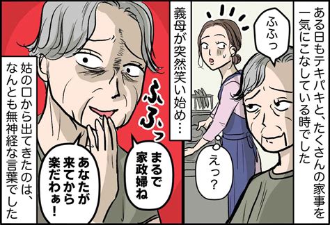姑が【まるで、家政婦ね。→ 夫が反撃‼︎】「母さんのこと見損なったわッ！」と言うと → 姑は？ 【ftn】