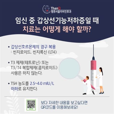 임신 중 갑상선 관리 땡큐서울의원이비인후과내과