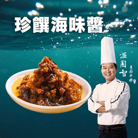 溫國智主廚｜溫國智的美食天地｜即食醬料 歡迎光臨溫家溫國智主廚