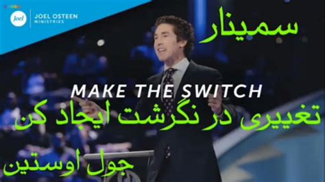 جول اوستین نگرش تو باعث ایجاد معجزات میشود