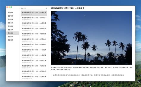 tw93 on twitter 妙言 适合工程师使用的 markdown 笔记本最近更新到 v1 10 ，版本名叫做「更妙了🎉」