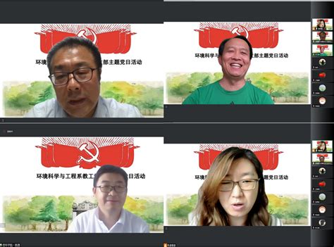 中国农业大学资源与环境学院 新闻动态 交流互鉴，分享提升——环境科学与工程系教工党支部开展 “学生培养经验交流”主题党日活动