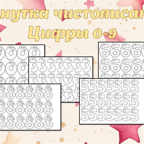 Карточки вклейки по математике Минутка чистописания Цифры от 0 до 9