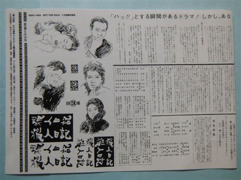 Yahooオークション 美品 Dvd 猟人日記 仲谷 昇 戸川昌子 北村和
