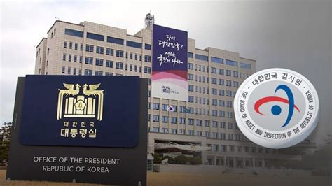 감사원 대통령실 및 관저 이전 의혹 조사 기간 또 연장 7번째 연장에 대한 모든 것