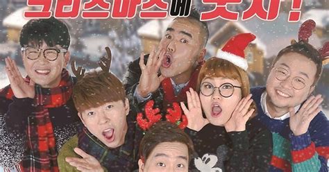 윤형빈소극장 로맨틱 크리스마스 개최말자 할매도 출격
