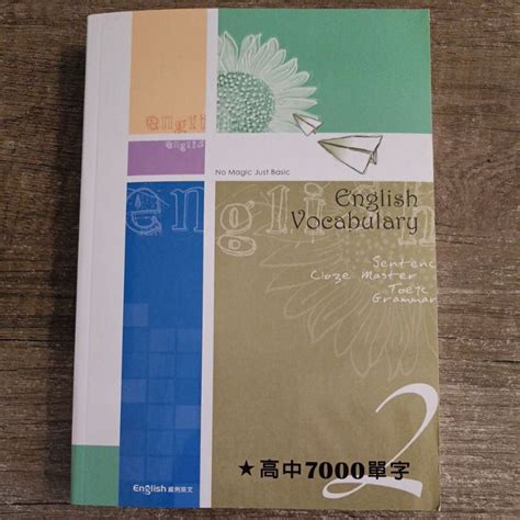 威俐英文高中模考，高中7000單字 2，台大明明補習班 蝦皮購物