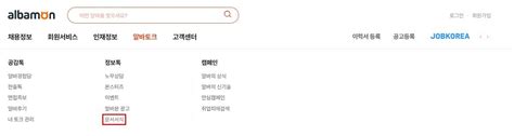 알바몬 알바 이력서 서식 무료로 다운로드 받기 네이버 포스트