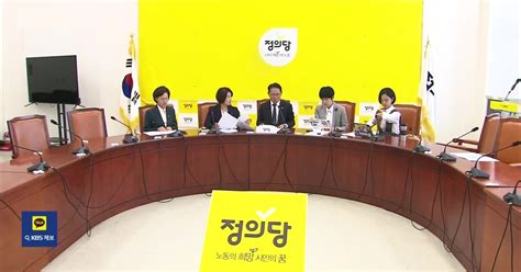 선거 패배 책임 두고 정의당 갈등 점입가경서로 물러나라