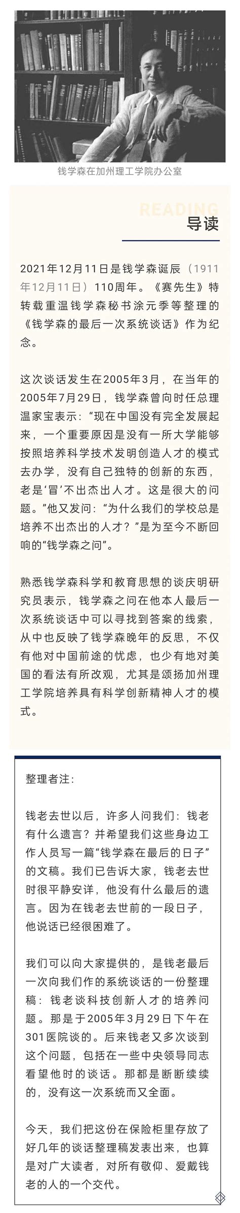 纪念钱学森诞辰110周年：重温他的最后一次系统谈话 赛先生 知乎