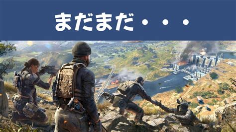 【codmobile】まだまだ・・・【コール オブ デューティ モバイル】 Youtube