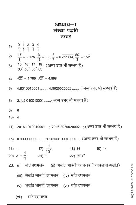 कक्षा 9 गणित संख्या पद्धति नोट्स Pdf Class 9 Maths Number Systems
