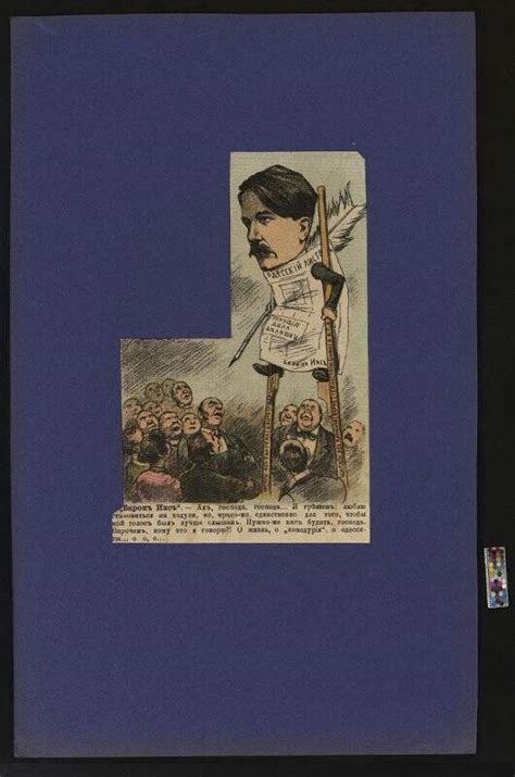 Карикатура на «Барона Икса». («Одесский листок»). Кон. XIX - нач. XX вв.