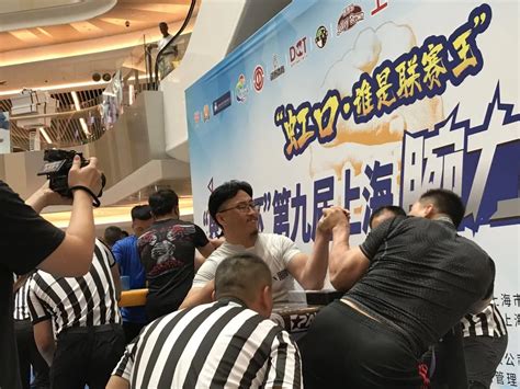 全景医学影像联合华山医院运动医学科助力界界乐杯第九届上海腕力公开赛全程为大赛提供医疗保障服务 新闻中心 全景医学影像