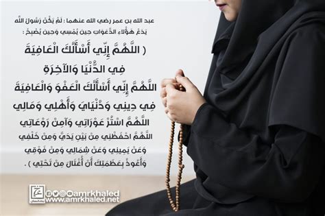 اللهم إني أسألك العفو والعافية في الدنيا والآخرة