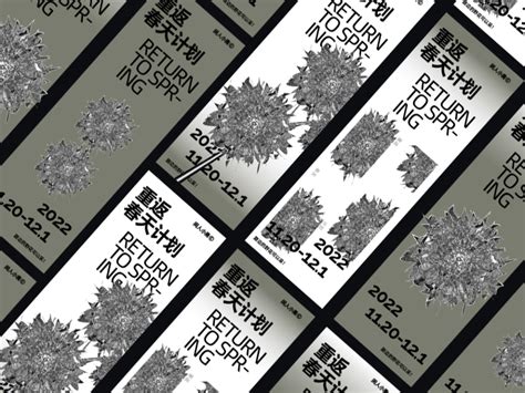 海报设计 《重返春天计划》胖蛋的ip设计 站酷zcool