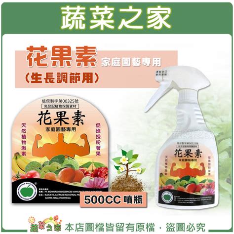 【蔬菜之家滿額免運003 A130】花果素 家庭園藝專用 500cc噴瓶 生長調節用花卉及結果作物使用 露天市集 全台最大的網路購物市集