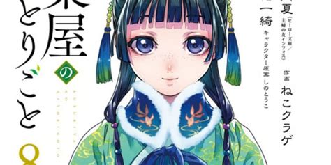 Kusuriya No Hitorigoto Chapter Release Date Plot And Where To Read Otakukart