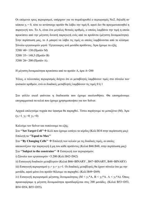 Παρουσίαση Γραμμικός Προγραμματισμός Αλγόριθμος Simplex Λύση δυο προβλημάτων με χρήση της
