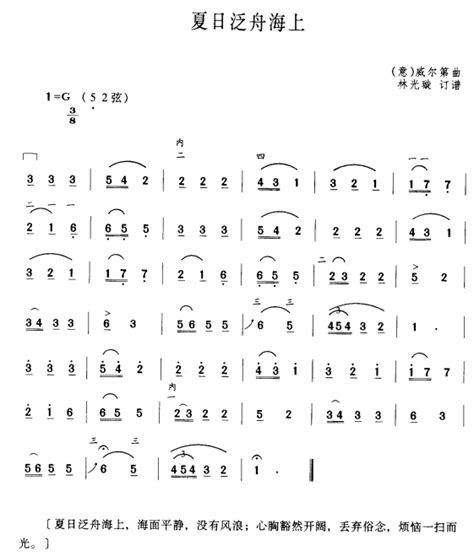 夏日泛舟海上 二胡谱 简谱