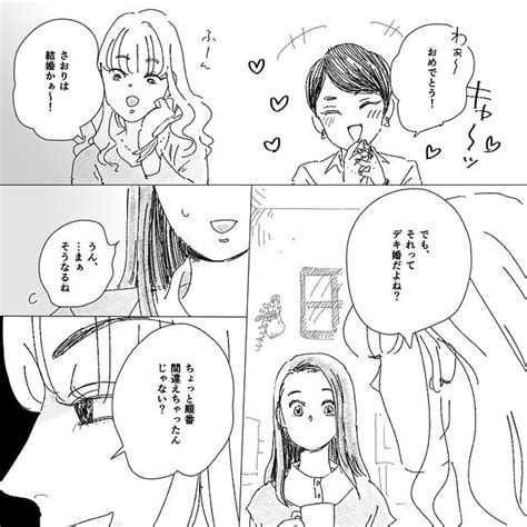 「順番間違えちゃったんじゃない？」授かり婚を報告すると”嫌味”な言い方をする友達にショック Moredoor