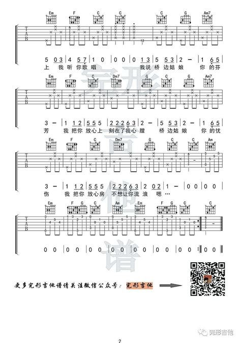 海伦《桥边姑娘吉他谱》c调