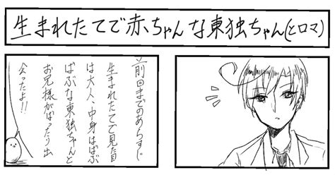 ロマ普 こんなこともあったかもしれない。 朱利桜のマンガ Pixiv