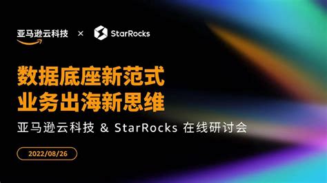 数据底座新范式 业务出海新思维