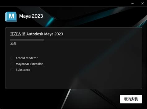 【亲测能用】Autodesk Maya 2023.3完美激活破解版安装图文教程-3d溜溜网