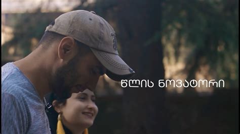 წლის ნოვატორი ქუთაისის რეფერალური ჰოსპიტალი Youtube