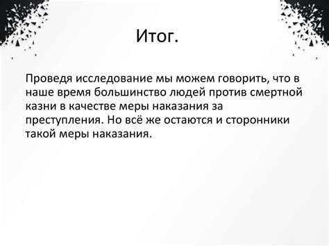 Смертная казнь За или против презентация онлайн