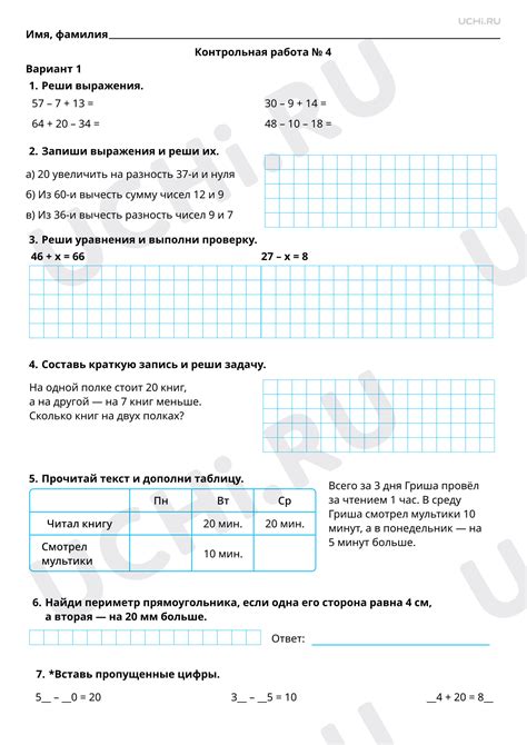 🖍 Проверочная работа №2 по теме “Итоговая работа №4 Вариант 1 ” для 2 класса Учи ру