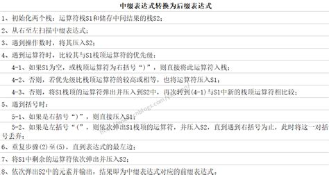 Java数据结构和算法（六）——前缀、中缀、后缀表达式 Ysocean 博客园
